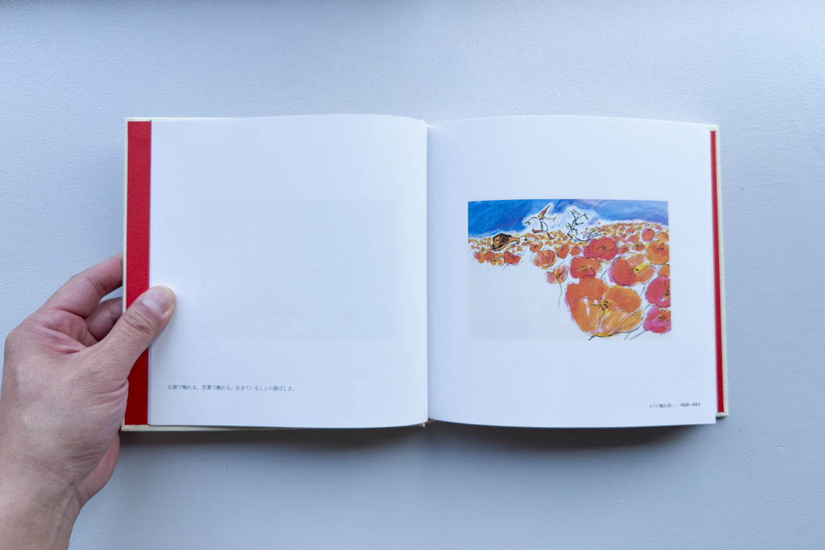 世界はこんなに / 堀内誠一 - Utrecht