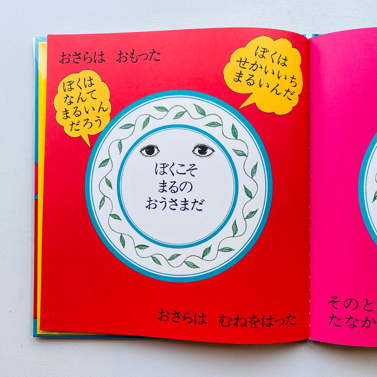 まるのおうさま / 粟津潔、谷川俊太郎 - Utrecht