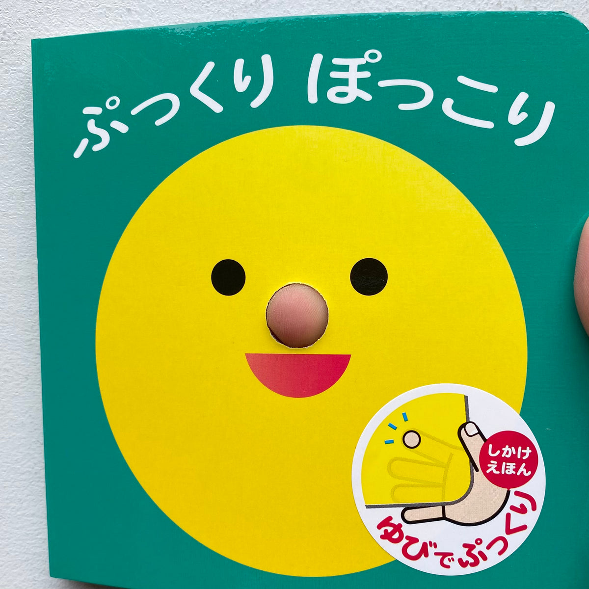 ぷっくりぽっこり / 中村至男 - Utrecht