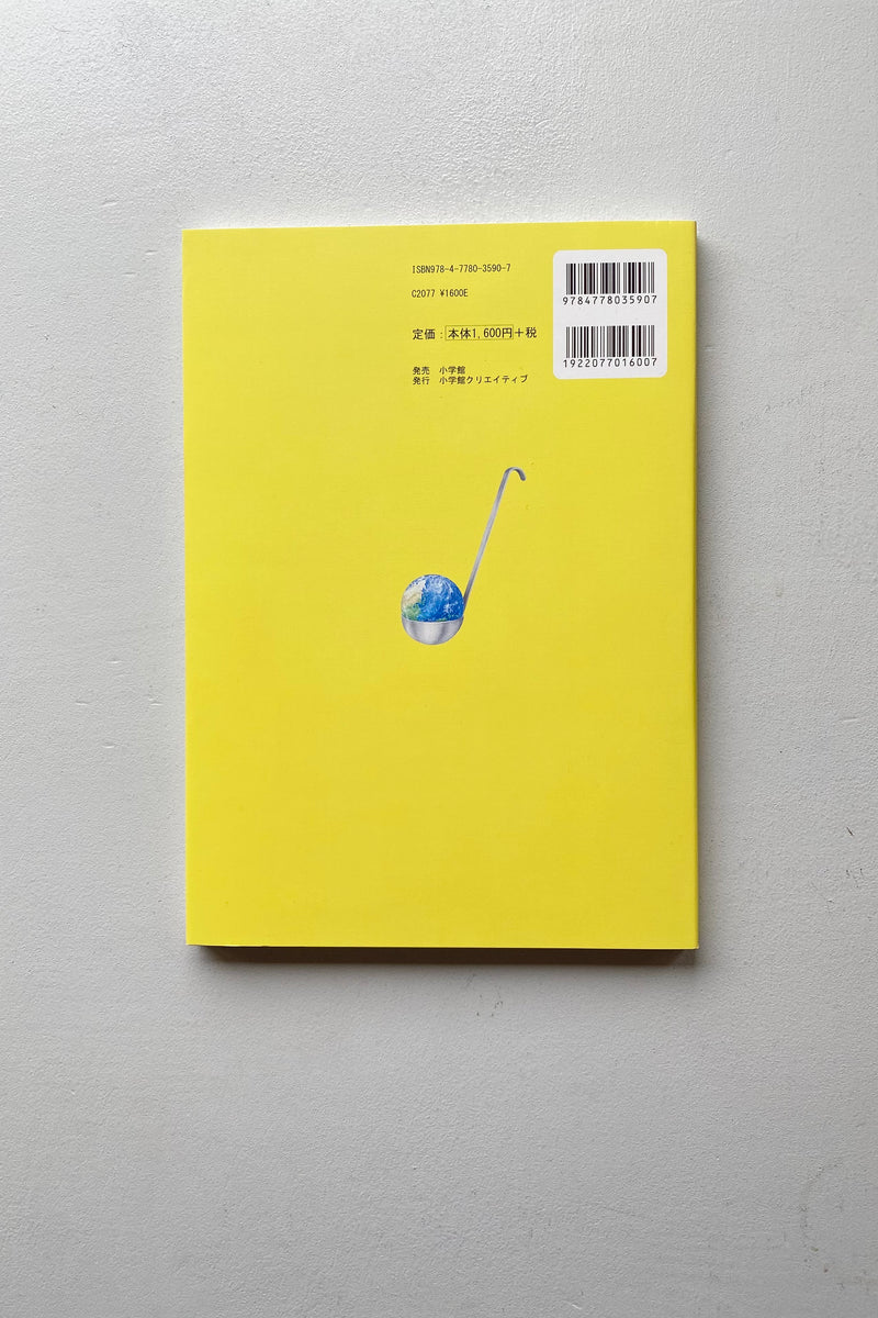 とびきりおいしいおうちごはん / 野村友里 - Utrecht